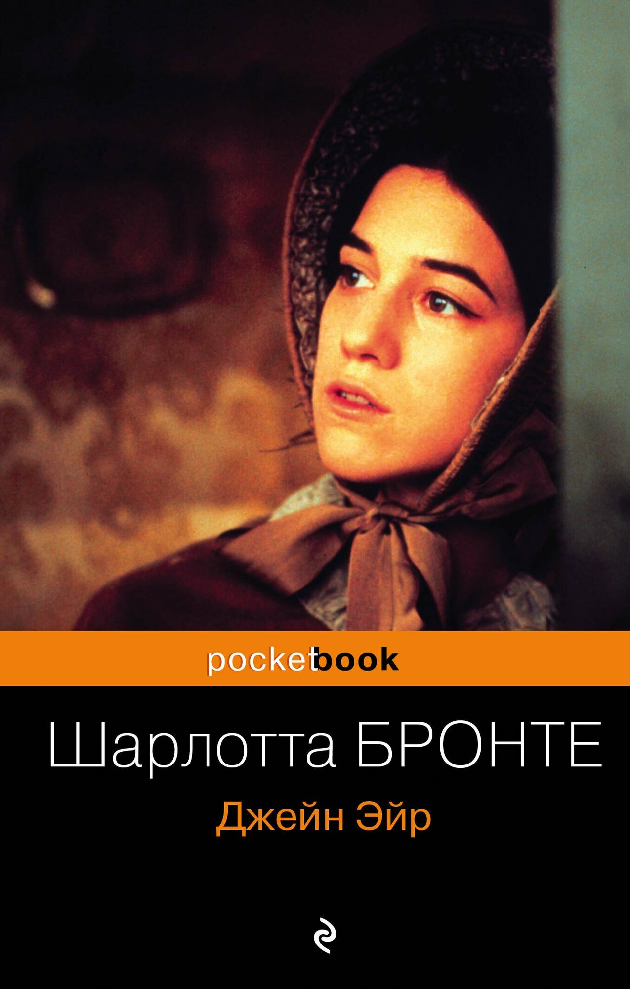 Джейн Эйр : роман