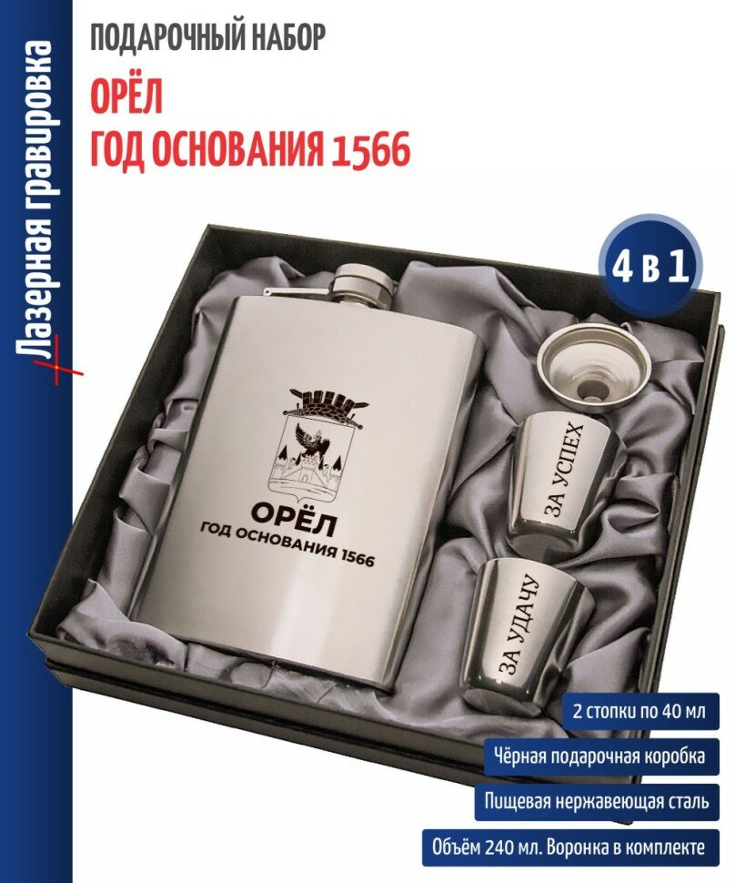 Набор "Орёл - год основания 1566" (фляжка, стопки, воронка)