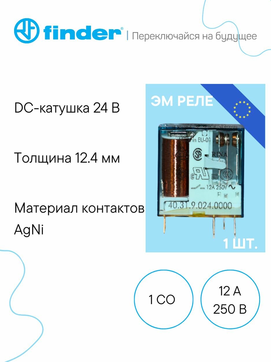 40.31.9.024.0000 FINDER Реле промежуточное 250 В, 12 А, миниатюрное, 1 перекидной контакт, управление 24 В DC, RT II
