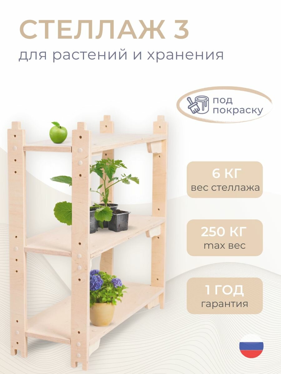 Стеллаж для хранения, этажерка для рассады и цветов