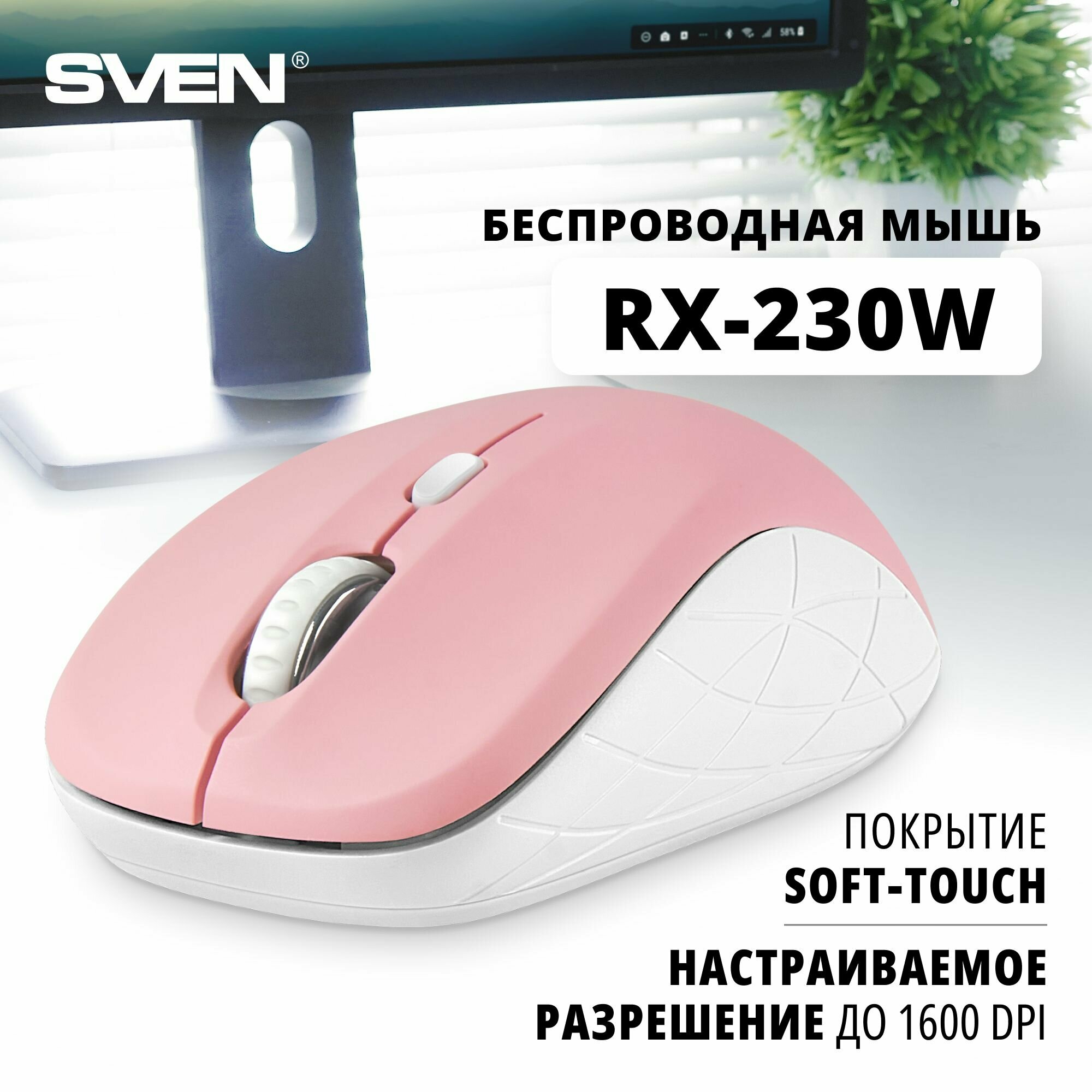 Беспроводная мышь RX-230W розовая (2,4 GHz, 3+1кл, 800-1600DPI, Soft Touch, блистер) SV-017842