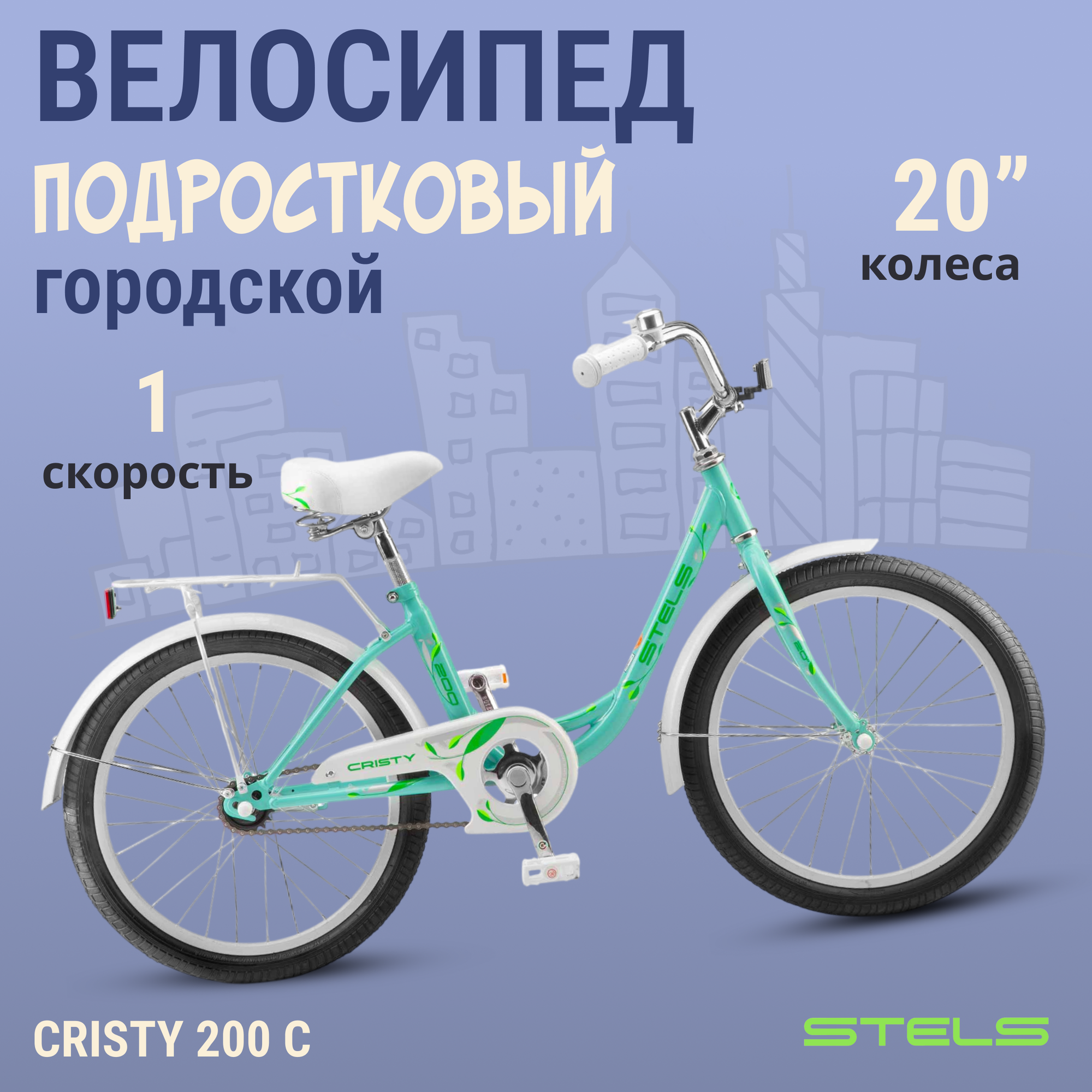 Велосипед детский подростковый 20" Cristy 200 C рама 12" мятный