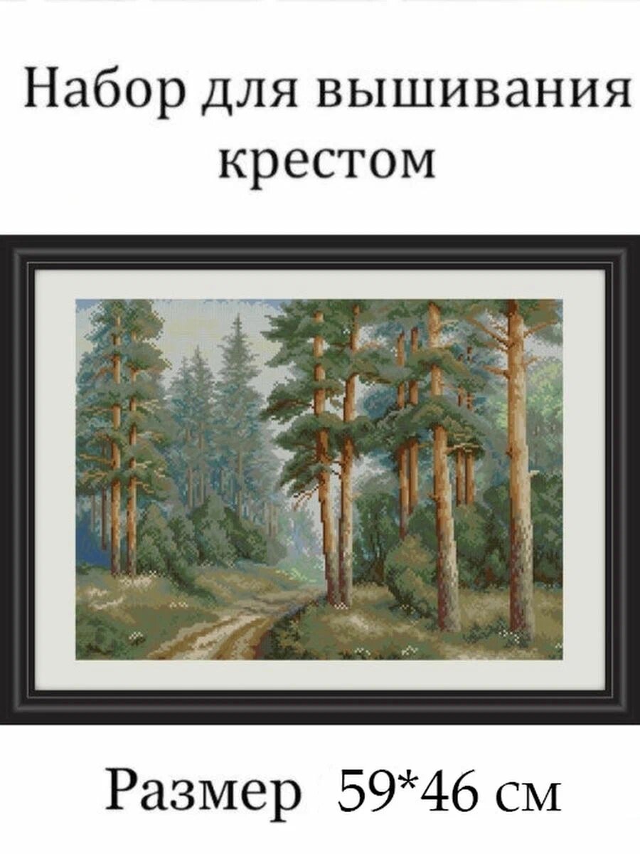 Набор для творчества, набор для вышивания крестиком (размер 59 см *46 см)