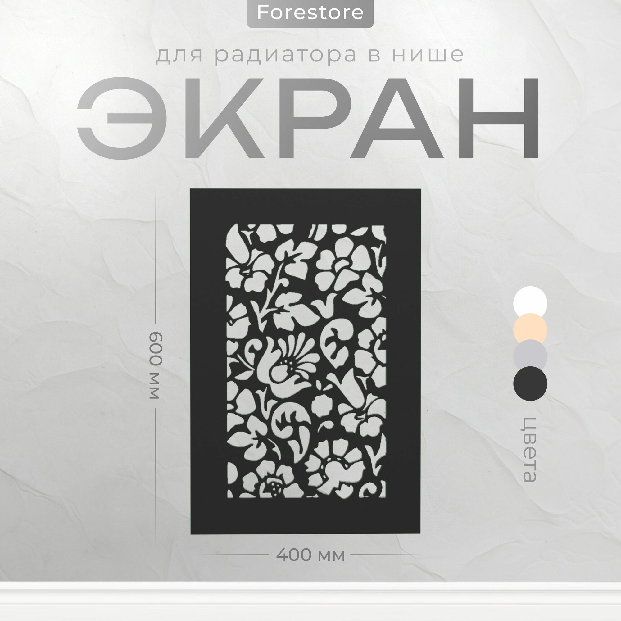 Экран для радиатора, Forestore, МДФ, 600х400 мм