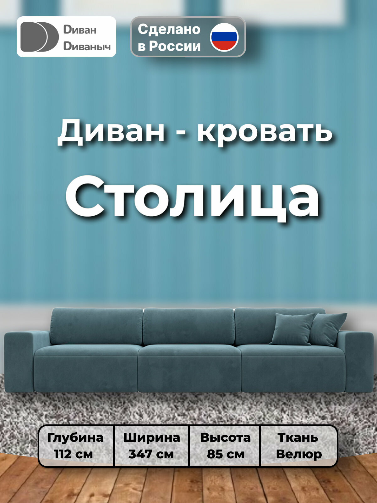 Большой прямой диван Столица со спальным местом 290х160 см, пружинным блоком и 3 ящиками для белья, велюр