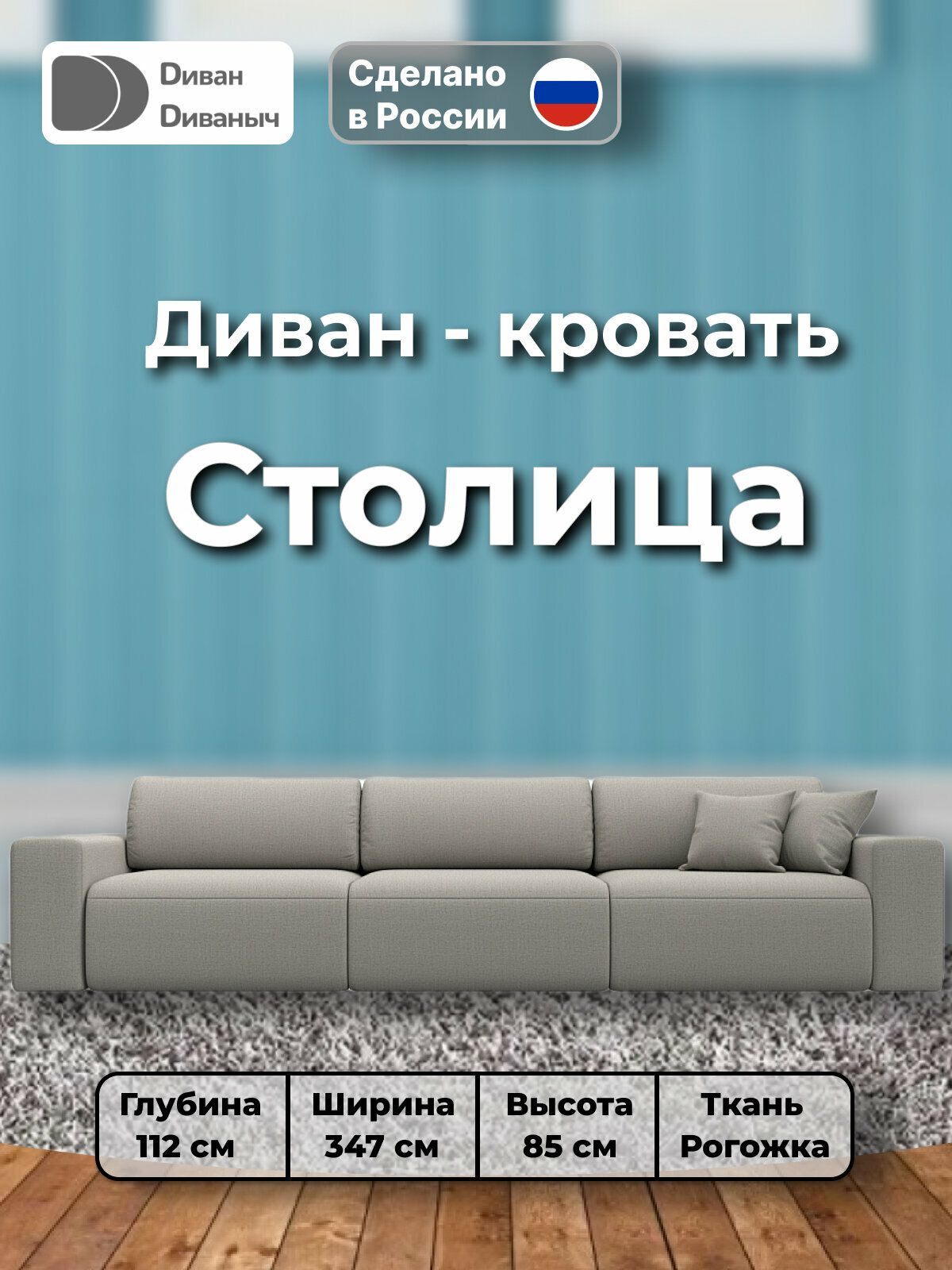 Большой прямой диван Столица со спальным местом 290х160 см, пружинным блоком и 3 ящиками для белья, рогожка