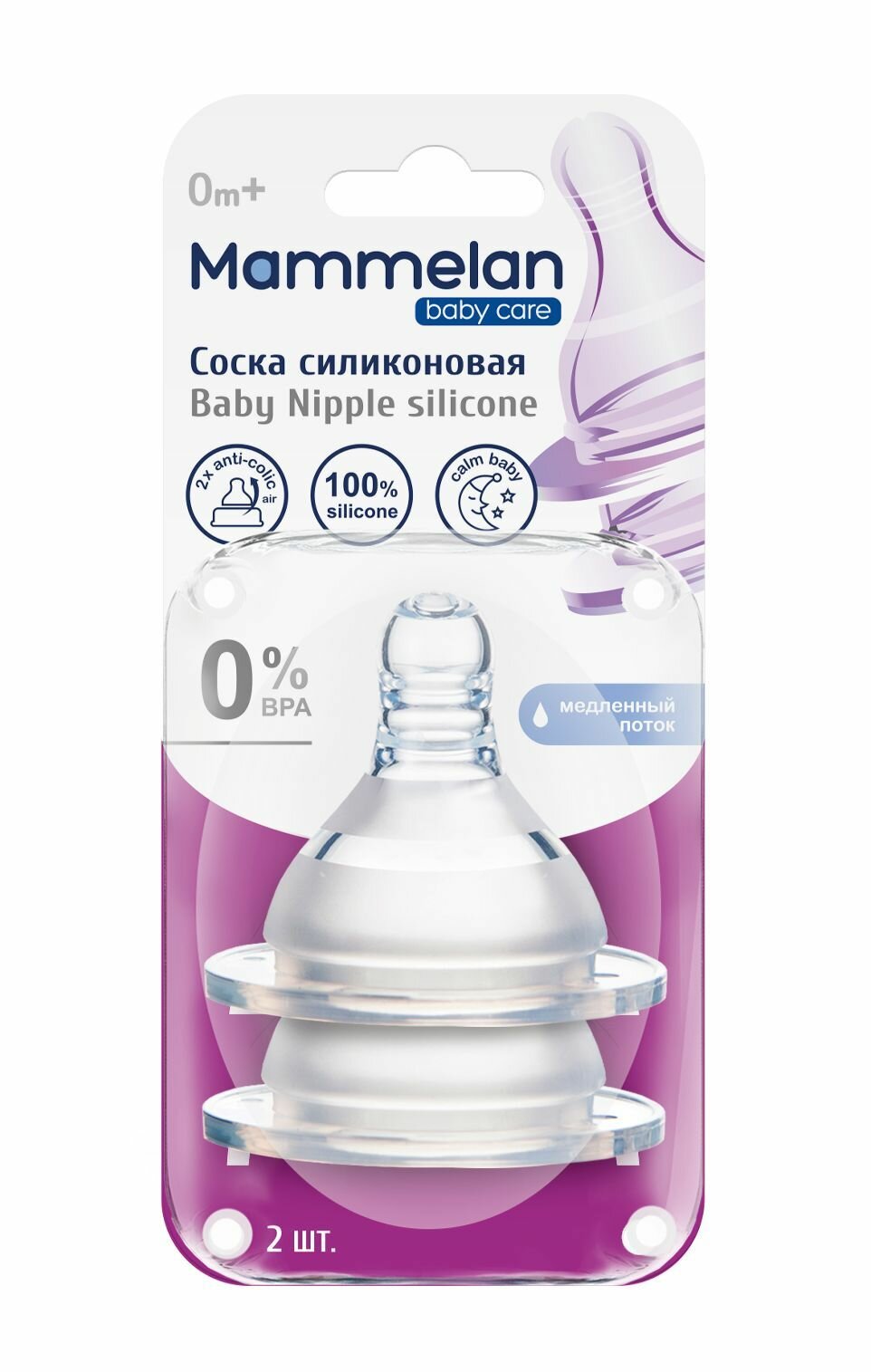 Соска Mammelan, силикон, анатомическая, медленный поток, с рождения, 2 шт.