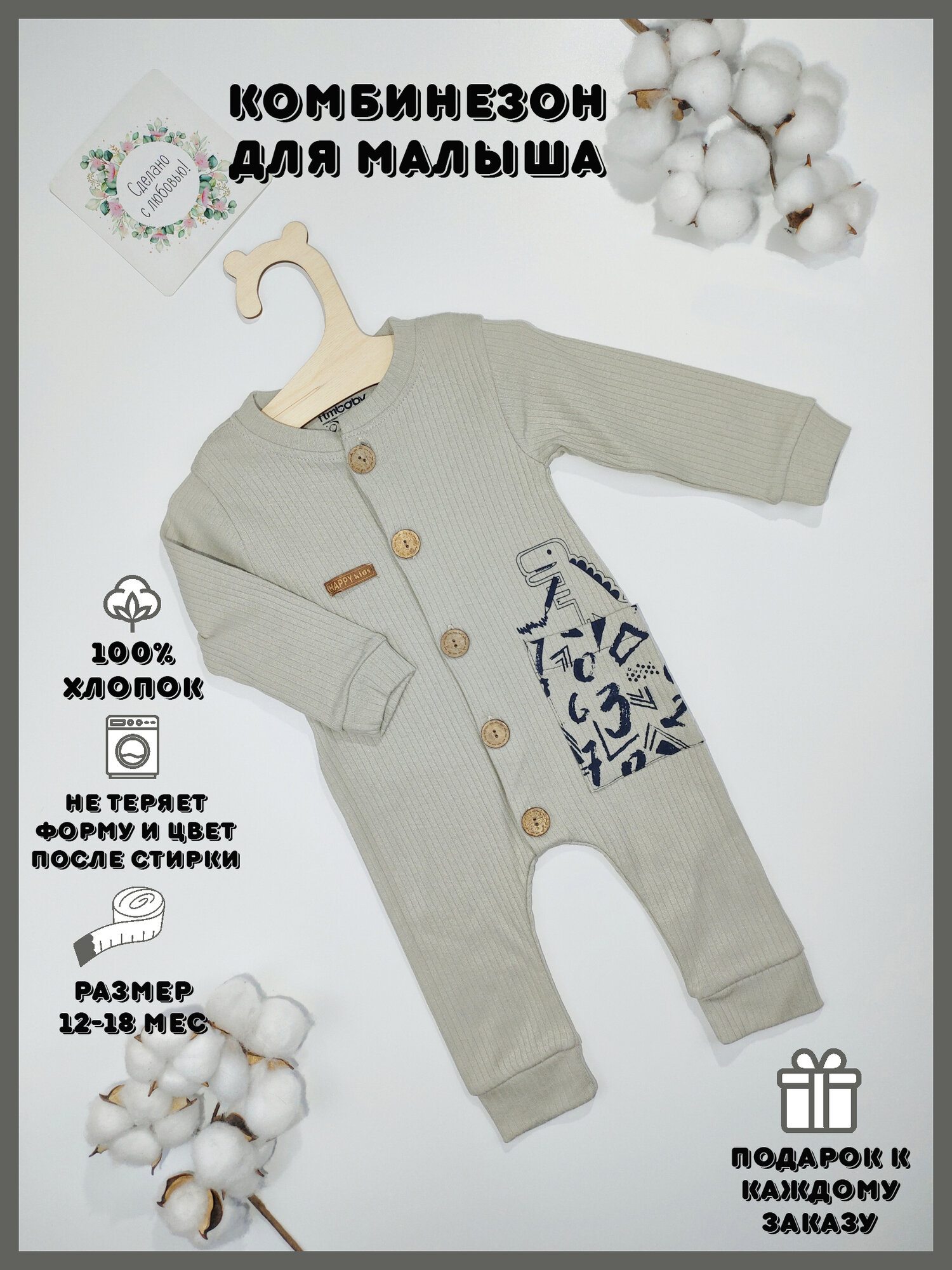 Комбинезон Базовая коллекция