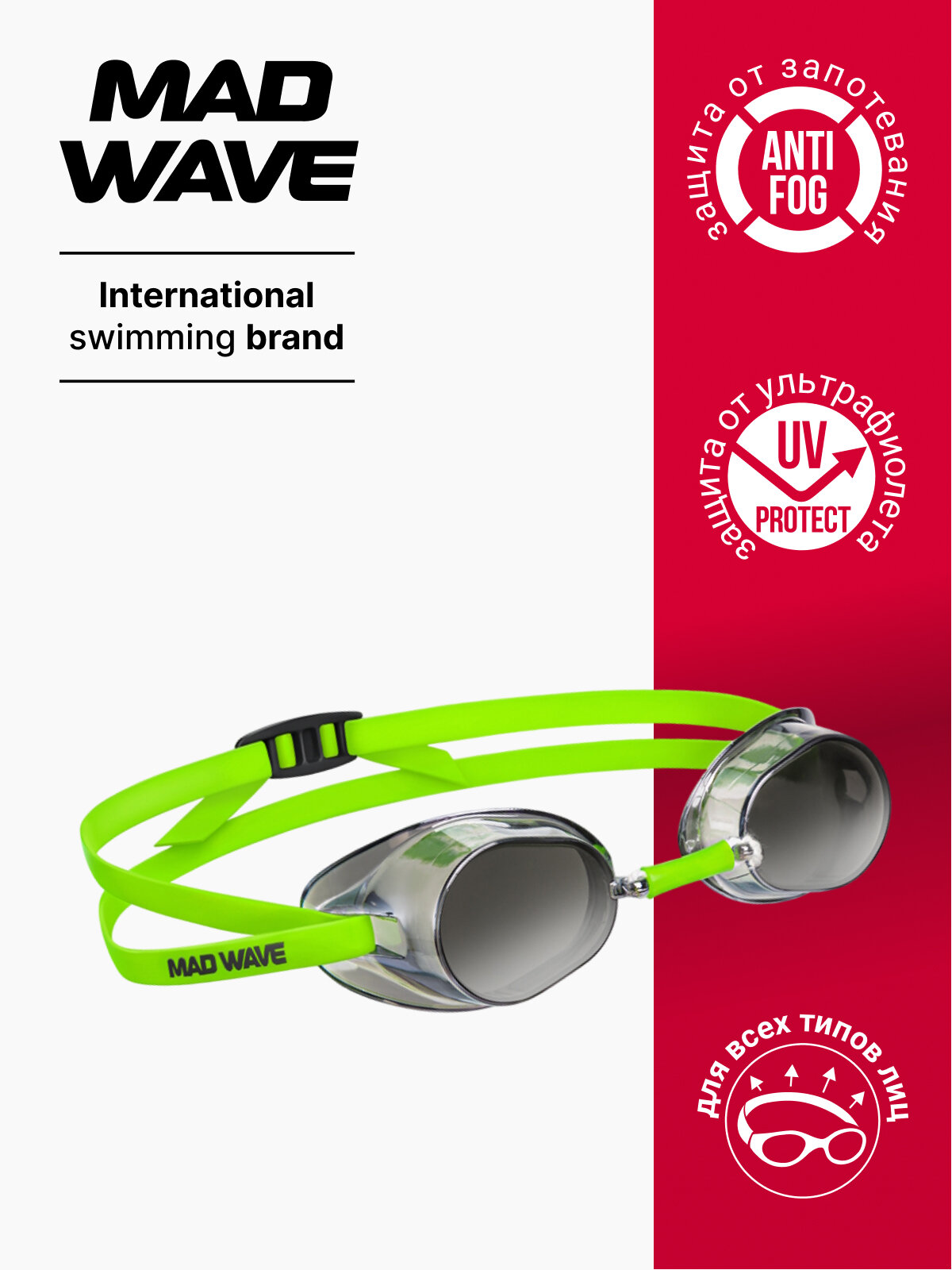 Стартовые очки Racer SW mirror