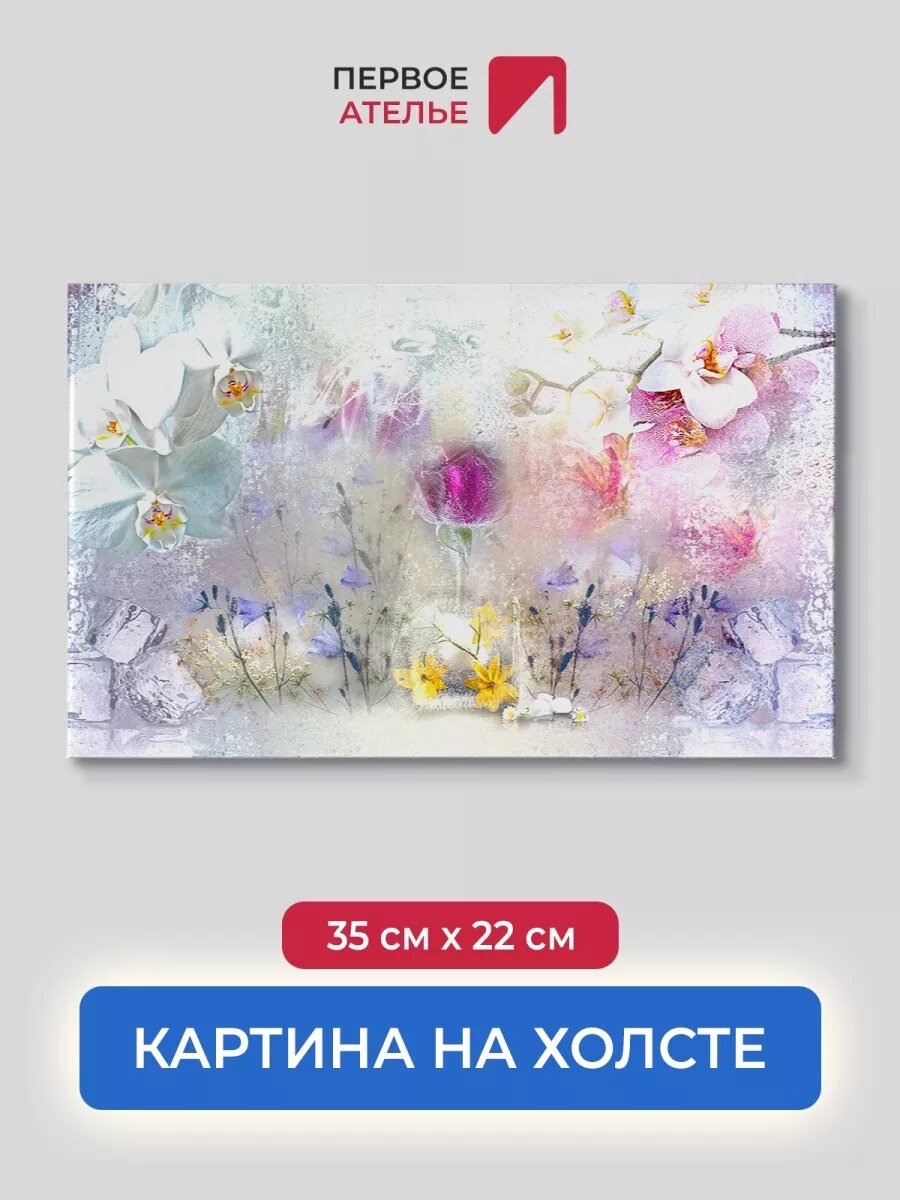 Картина на стену на холсте для интерьера первое ателье "Замерзшие орхидеи" 35х22 см (ШхВ), на деревянном подрамнике Premium