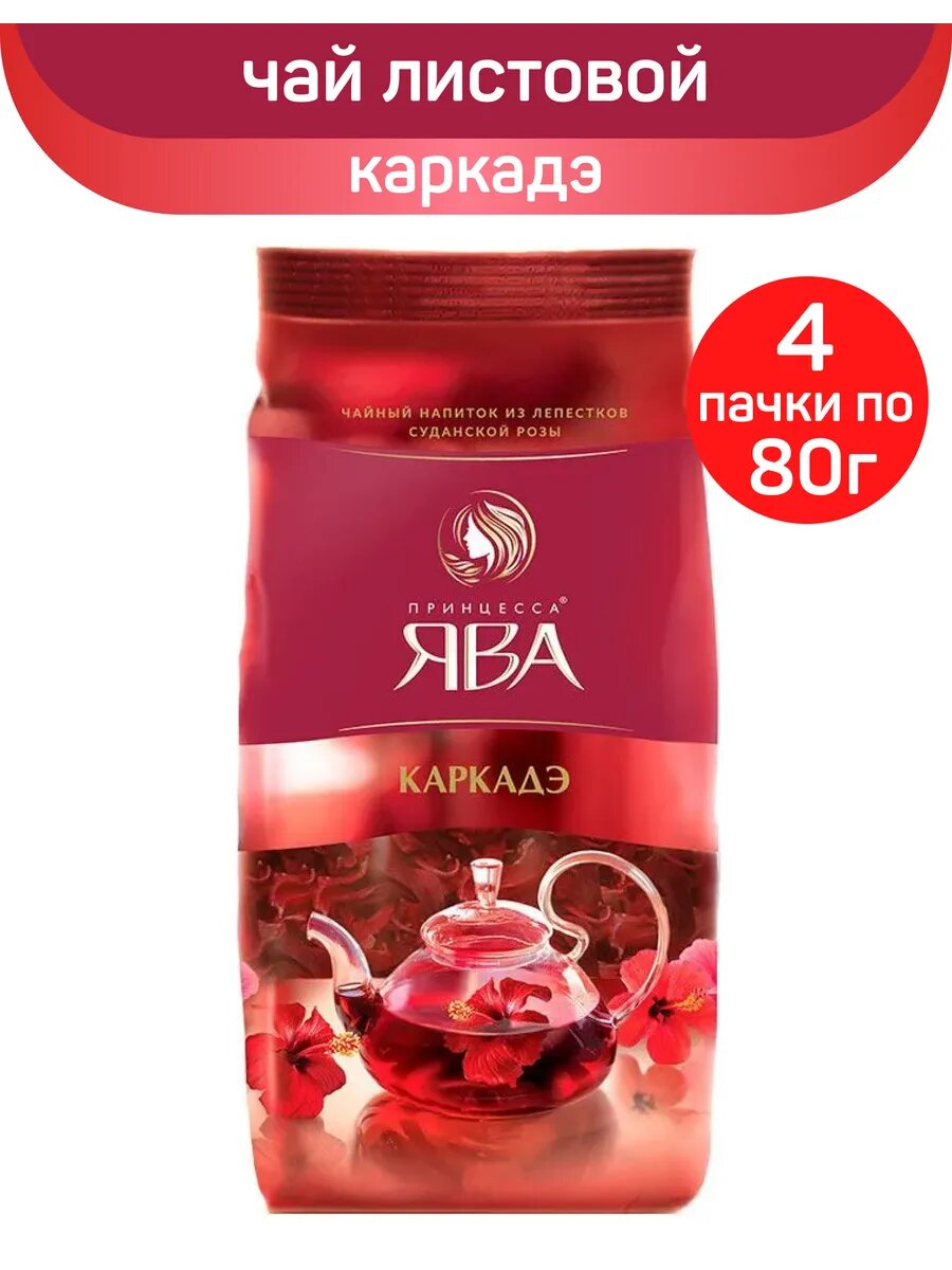 Чай каркадэ листовой Принцесса Ява, 4 упаковки по 80 г