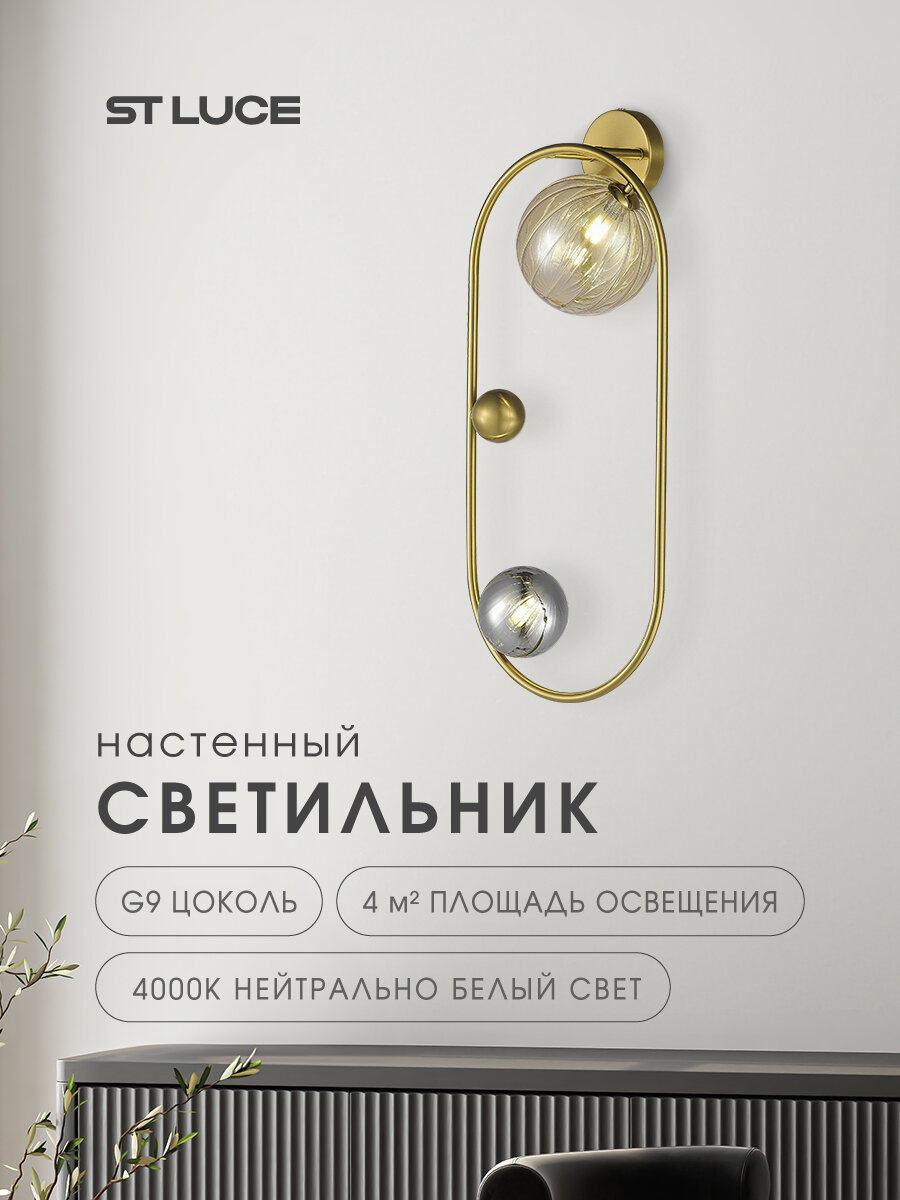 Светильник настенный, бра ST Luce SL1515.301.02 Латунь/Янтарный, 2*5W, 4000K, под цоколь G9