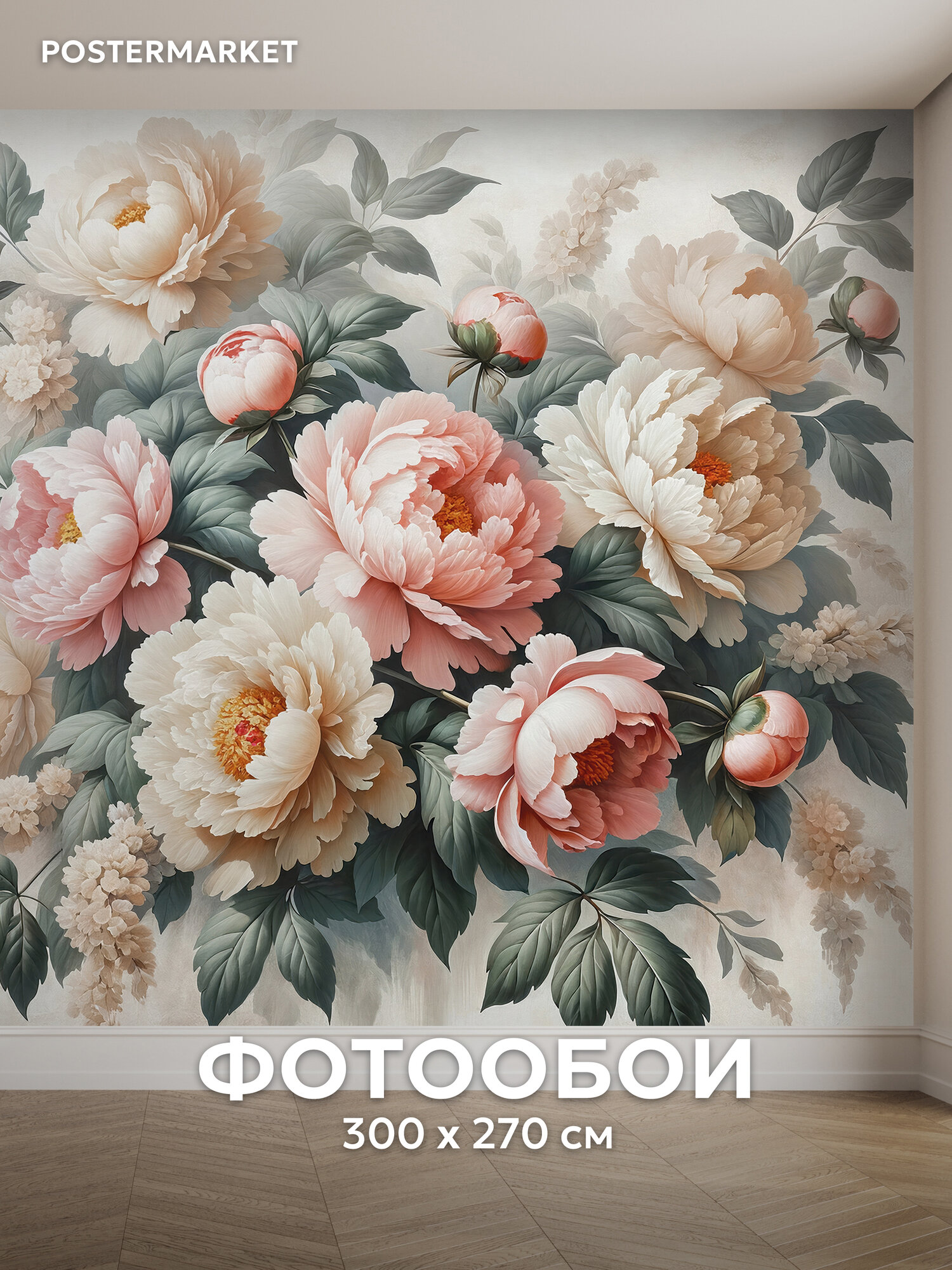 Фотообои Postermarket " Пионы 3Д ", флизелиновая основа, виниловое покрытие 300х270 см