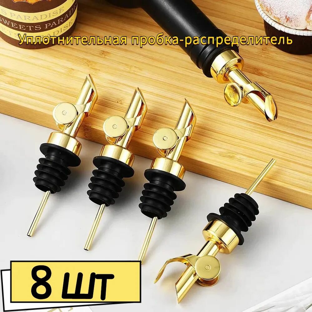 Дозатор для напитков