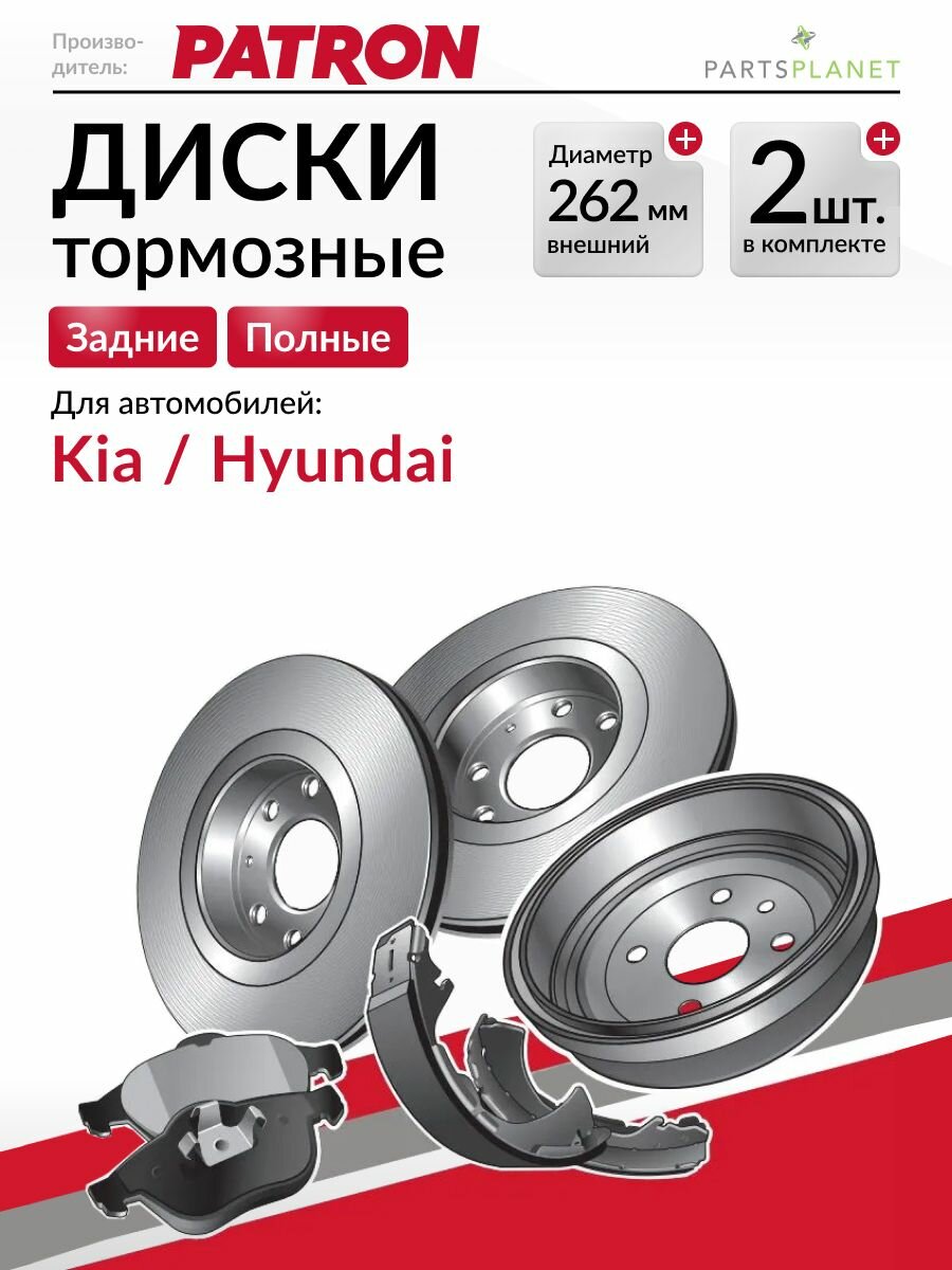 Тормозные диски, для Киа Сид 2, Церато 3, Соул 2, Хендай i30, Элантра 5 (MD), (Задние), Комплект 2шт.
