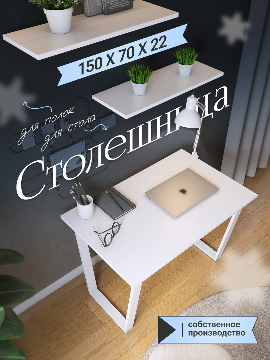 Столешница для кухни, стола "Акрона" из ЛДСП, цвет белый, 1500х700х22 мм