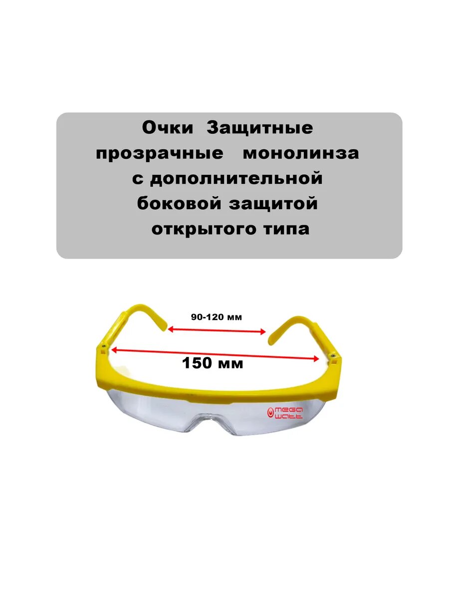 Защитные очки Huter — фото 1