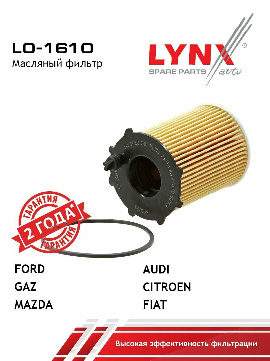 LYNXauto Фильтр масляный CITROEN Berlingo(MF / B9) 1.6D 05> / C1 1.4D 05 / C2 1.4D-1.6D 03> / C3 I-II 1.4D-1.6D 02> / C4 I-II 1.6D 04> / C5 II-III 1.6 04> / DS3 1.4D-1.6D 09-15 / DS4 1.6D 11-15