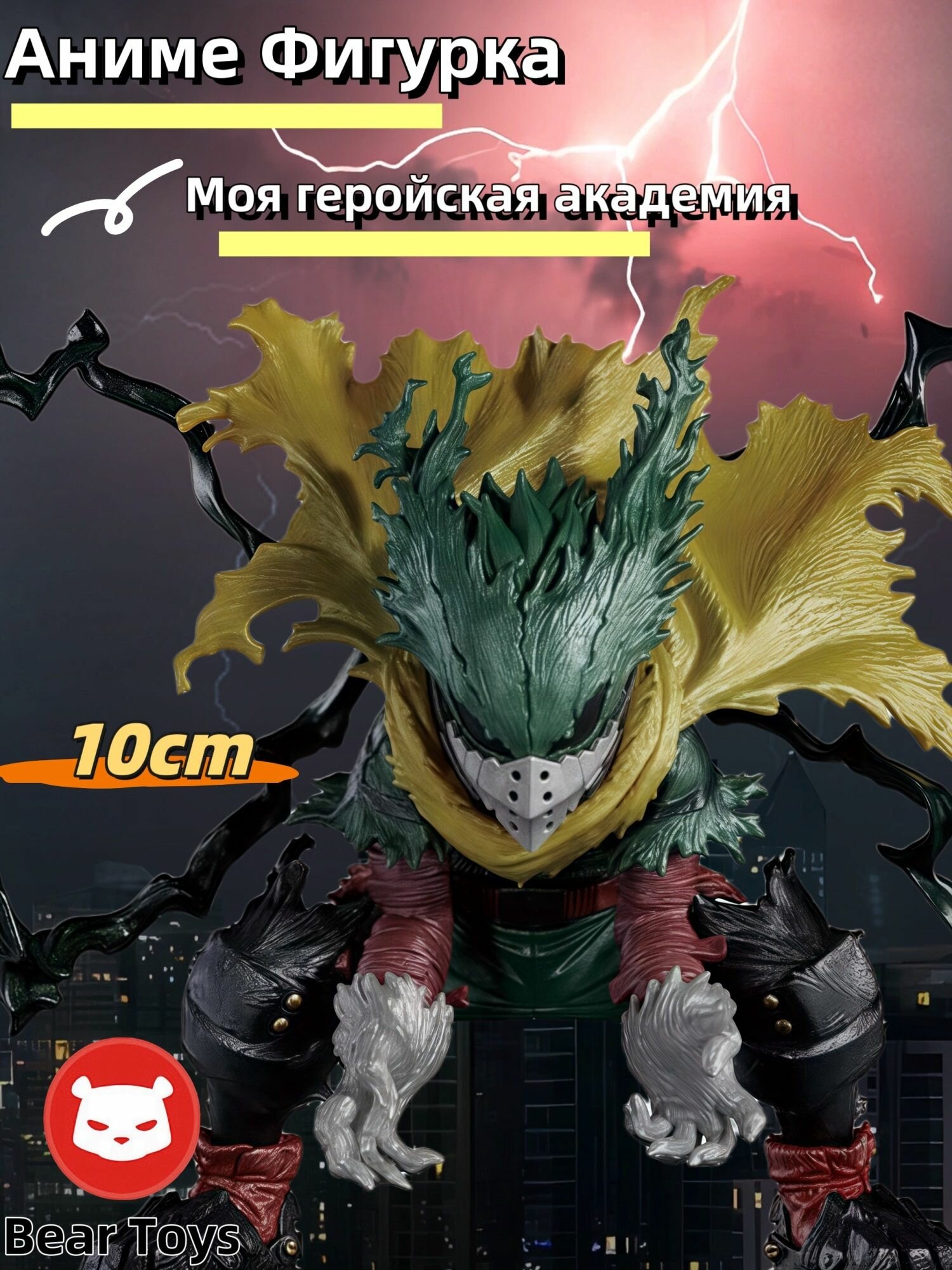 Аниме Фигурка Моя геройская академия Идзуку Мидория 10cm / My Hero Academia Anime Model Figuer