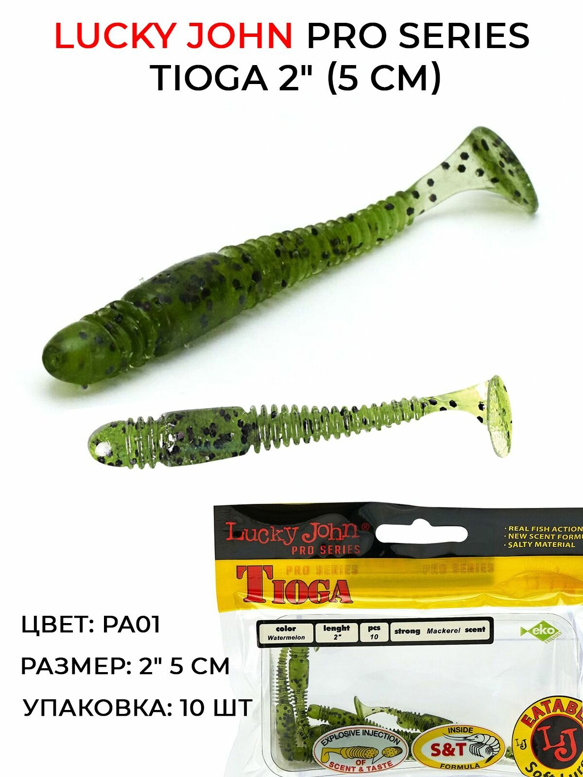 Виброхвост съедобный Lucky John Pro Series TIOGA 2" (5см)/PA01 10шт.