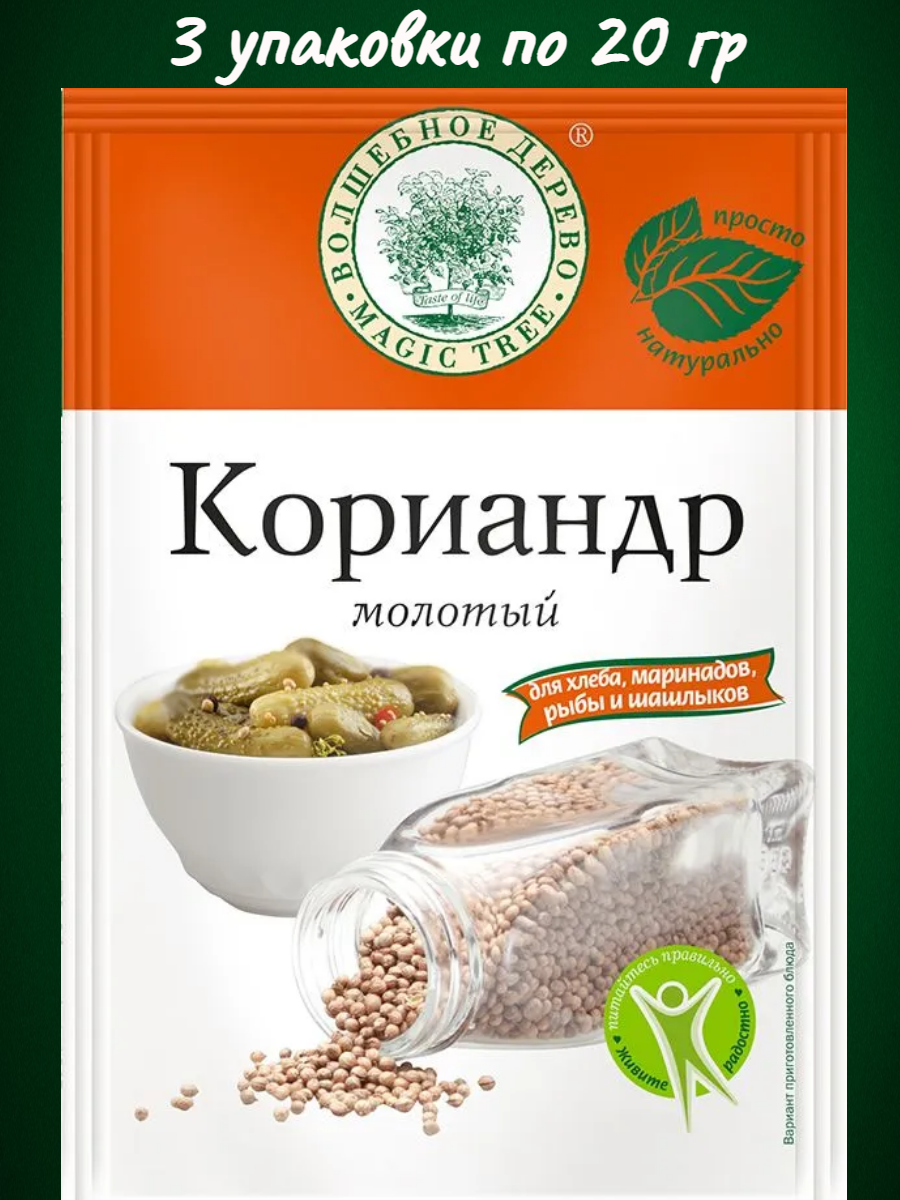 Кориандр молотый натуральный "Волшебное дерево" 3 упаковки по 20 гр.