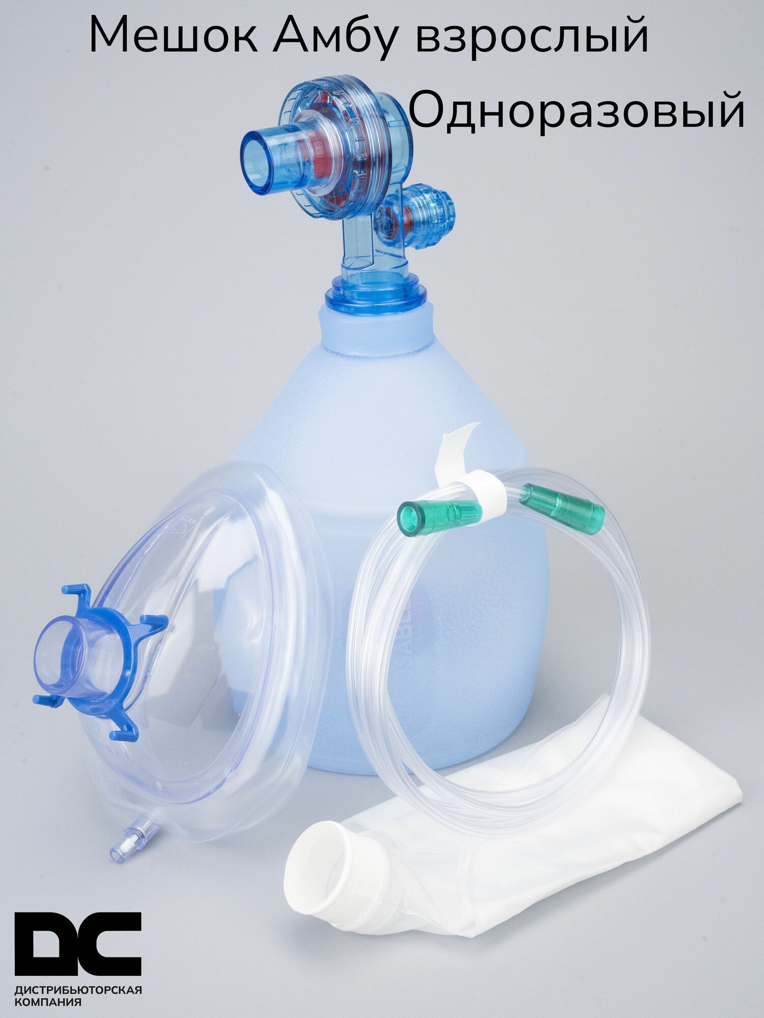 Мешок Амбу ручной ИВЛ взрослый одноразовый с маской №5 Plasti-Med Турция