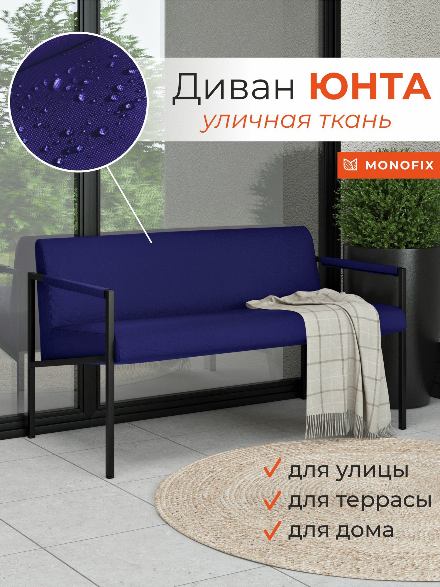 Металлический диван MONOFIX юнта садовый уличный, лофт, синий