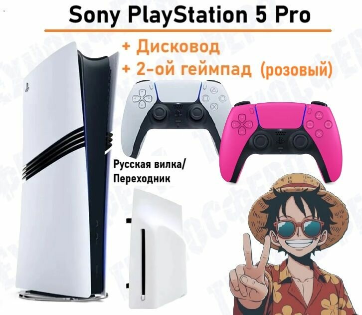 Sony PlayStation 5 Pro Digital Edition 2ТБ + дисковод + розовый геймпад, переходник РФ в подарок