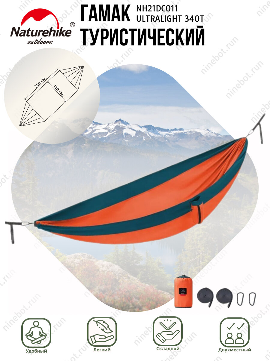 Гамак туристический Naturehike сверхлегкий NH21DC011 Ultralight 340T