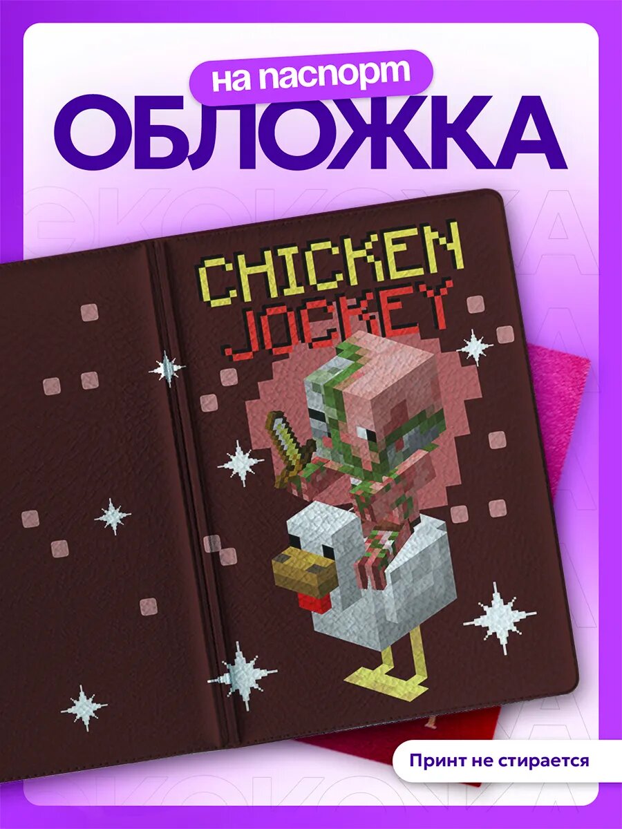 Обложка для паспорта