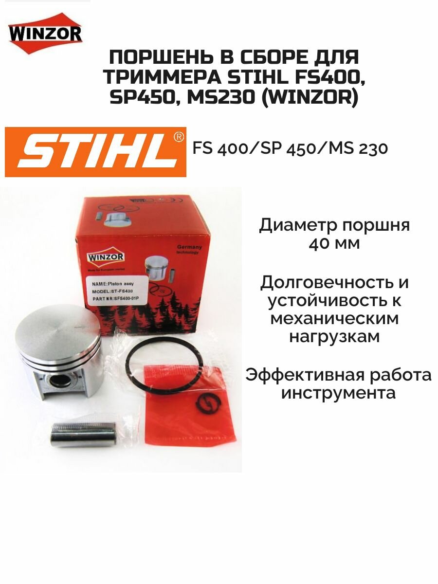 Поршень в сборе для триммера STIHL FS400, SP450, MS230 (Winzor)