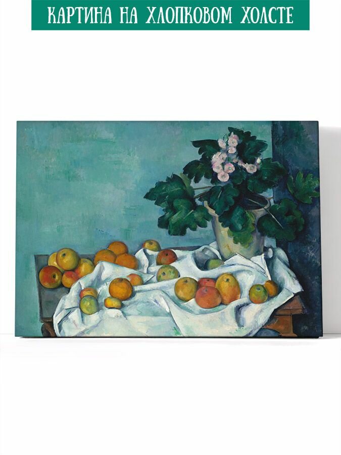 Картина/Натюрморт с яблоками и горшком с первоцветами. Поль Сезанн