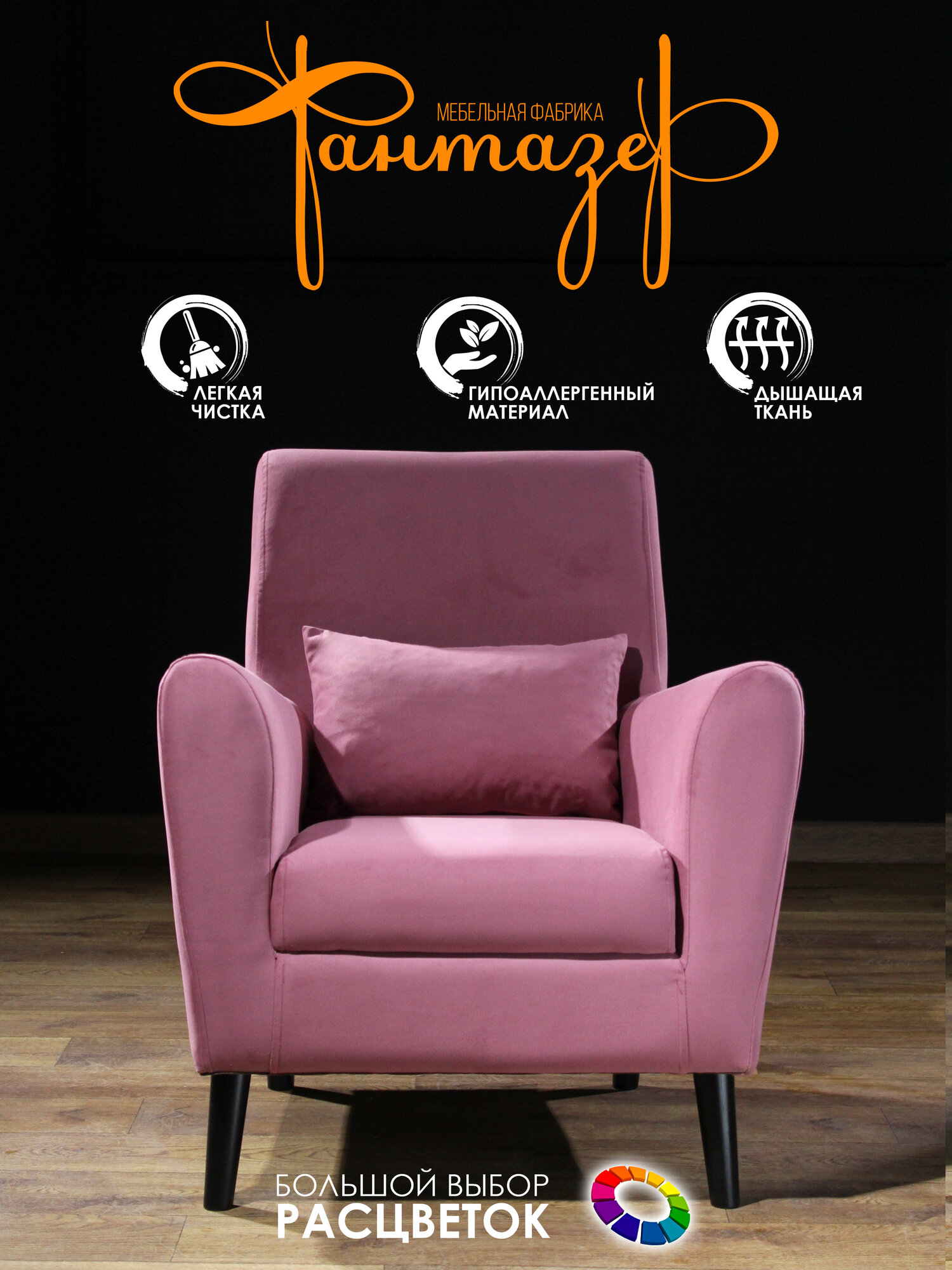 Кресло мягкое Грэйс Z-9 (светло-розовый) на высоких ножках с подлокотниками в гостиную, офис, зону ожидания, салон красоты.