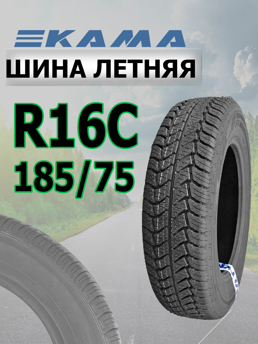 Шина КАМА НК-243 (365 LT) 185/75 R16С 104/102N (1 штука) , летняя