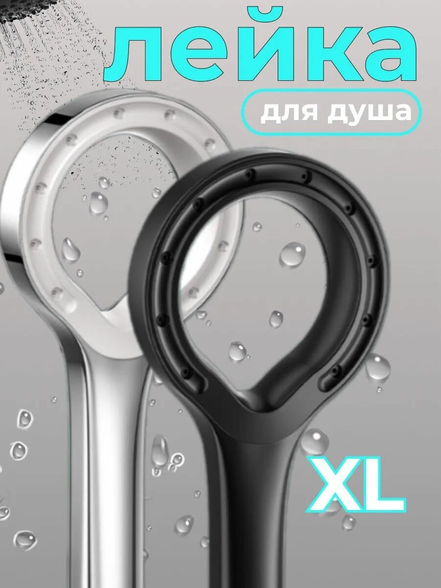 Лейка для душа