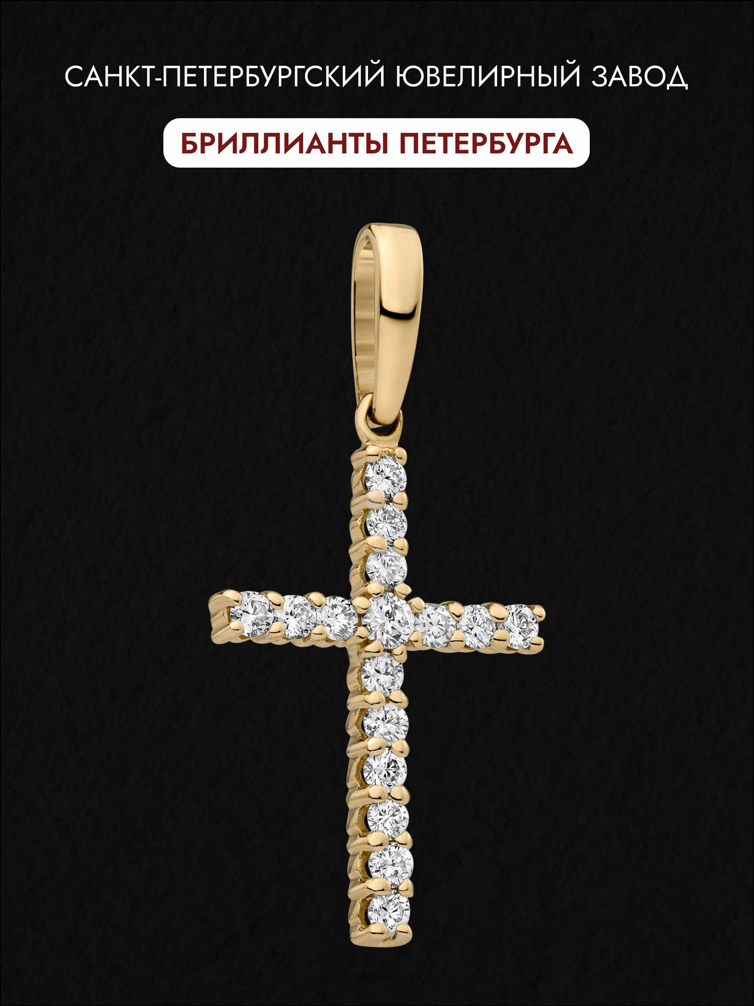 Крестик, желтое золото, 585 проба, бриллиант
