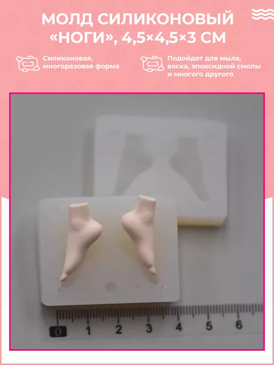 Силиконовая форма / молд Ноги для кукол