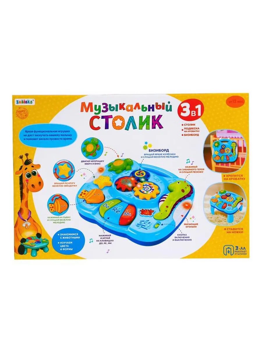 Обучающий столик для малышей с эффектами