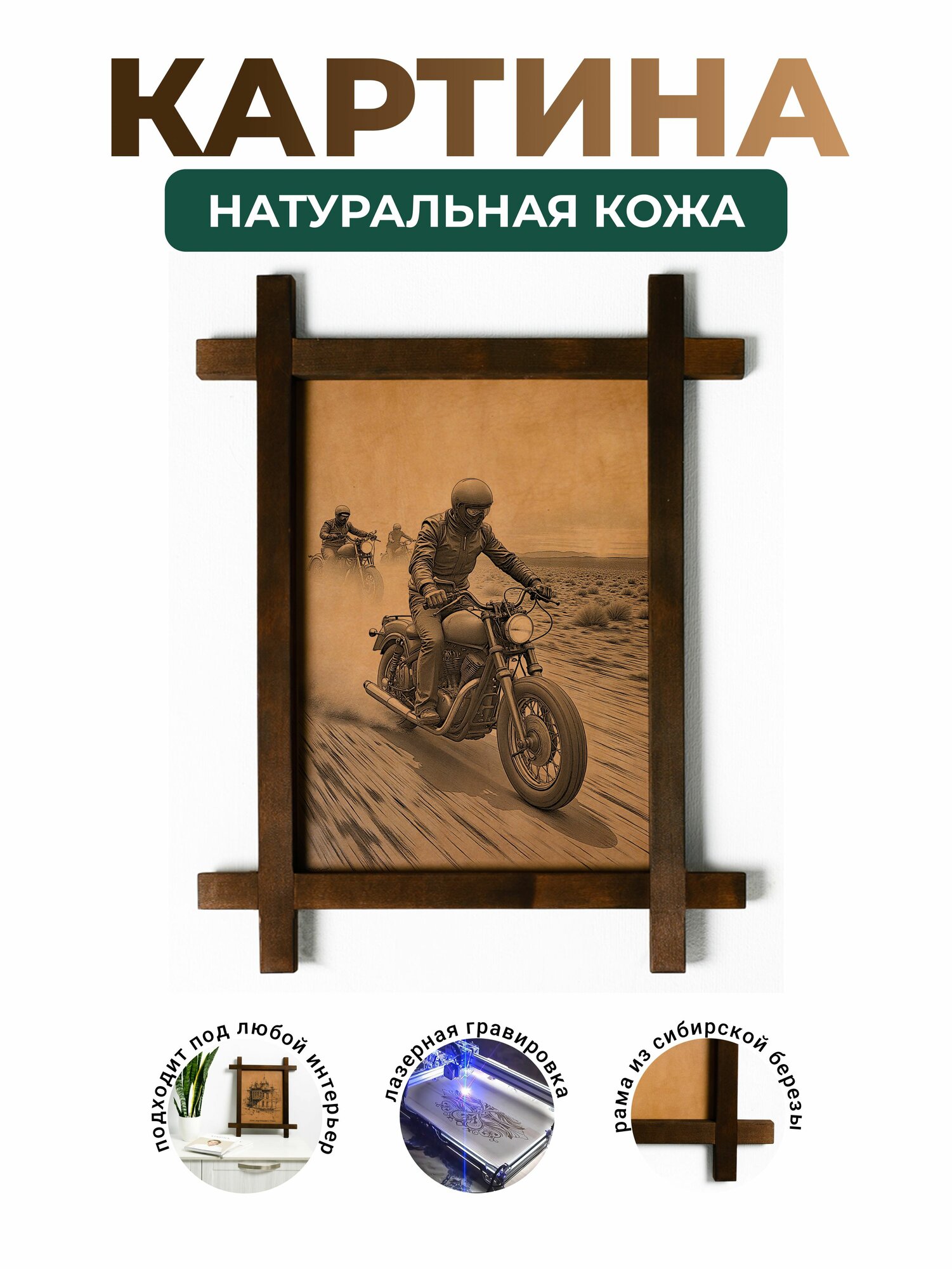 Картина интерьерная из кожи "Гонка в поле", BoomGift