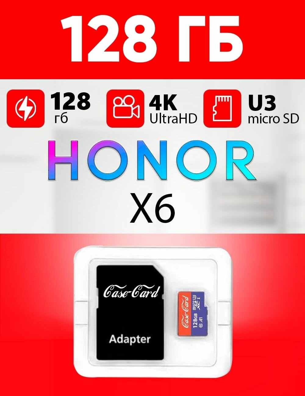 Карта памяти для Honor x6 / флешка подходит для телефона Хонор х6 объем памяти 128 гб Case Card класс 10 U3 V30 MicroSDXC UHS-1 запись 4K Ultra HD