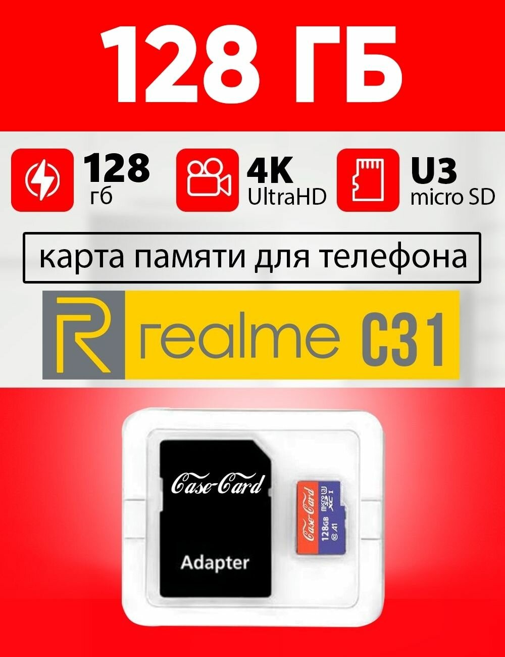 Карта памяти для REALME c31 / флешка подходит для телефона реалми c31 (риалми c31) объем памяти 128 гб класс 10 U3 V30 MicroSDXC UHS-1 запись 4K Ultra HD