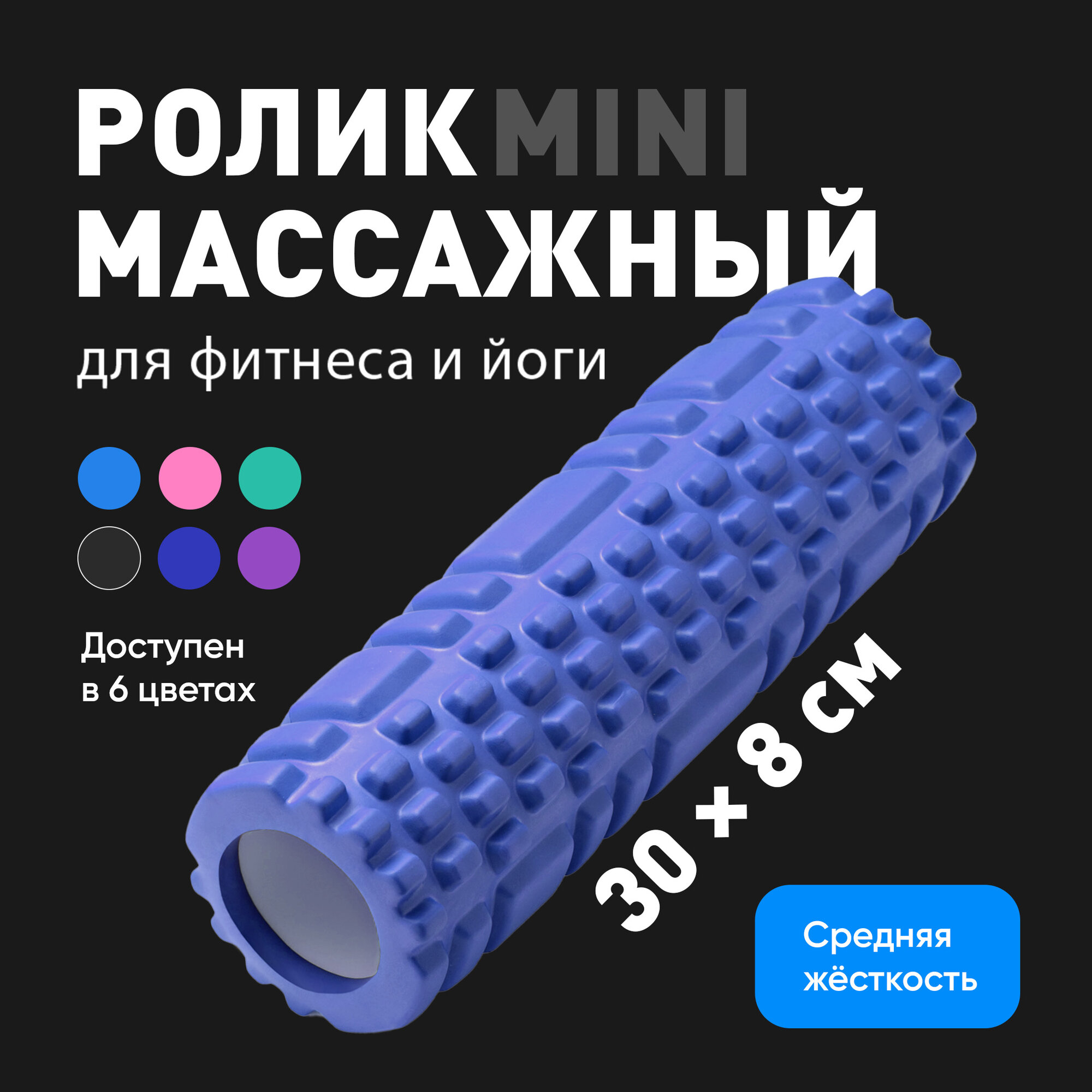 Ролик массажный Shark Fit, Валик для спины мфр, 30 см, синий
