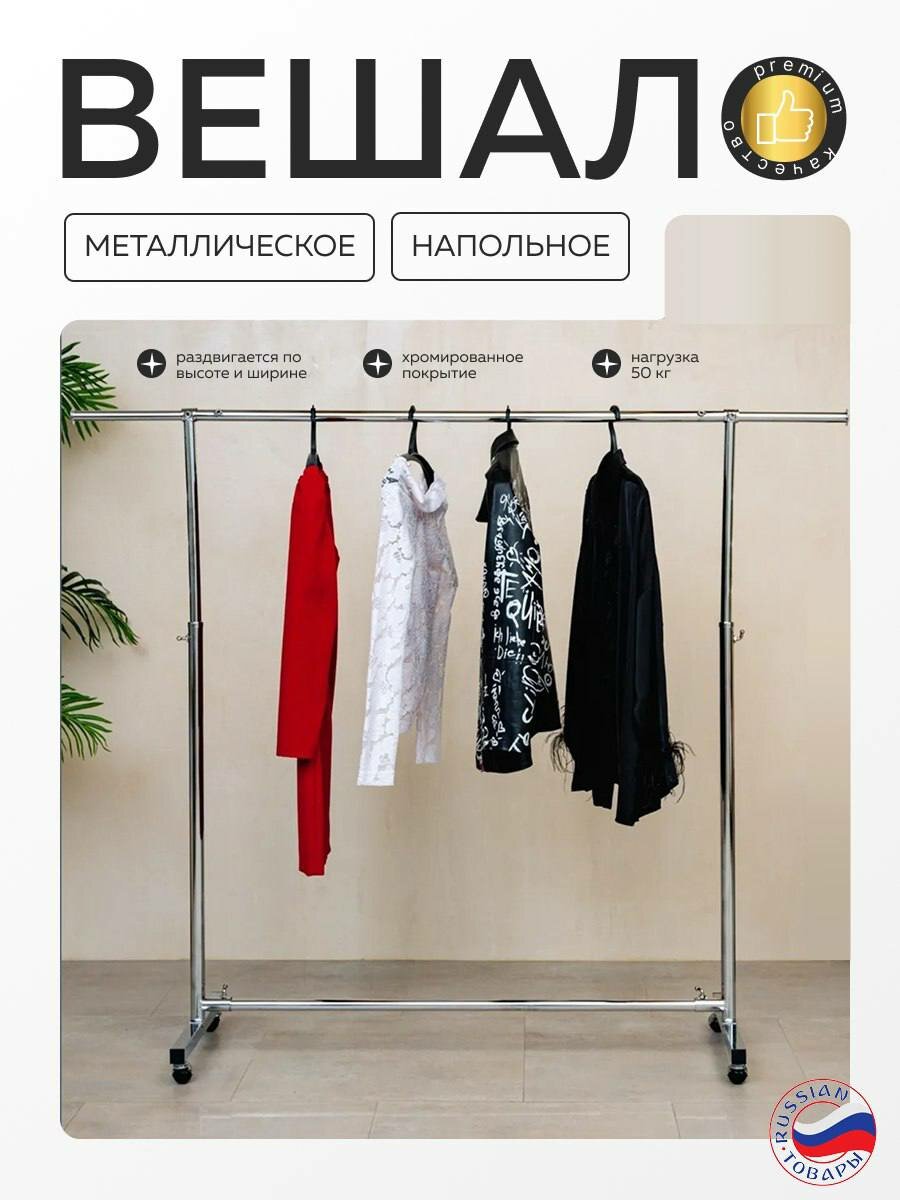 Вешалка для одежды напольная , для гардеробной, магазина, вешалка рейл напольная для одежды металлическая разборная