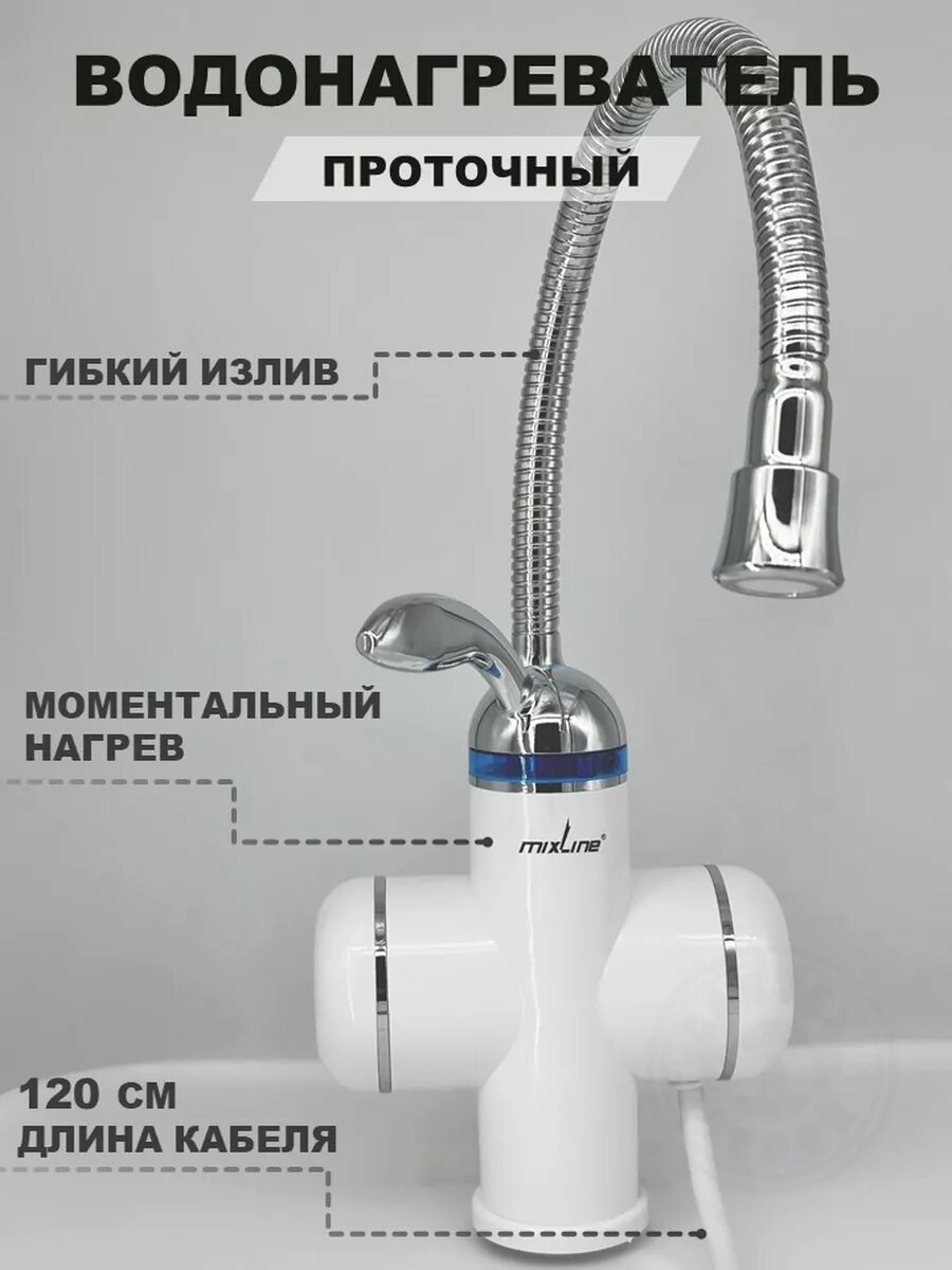 Кран водонагреватель проточный с гибким изливом