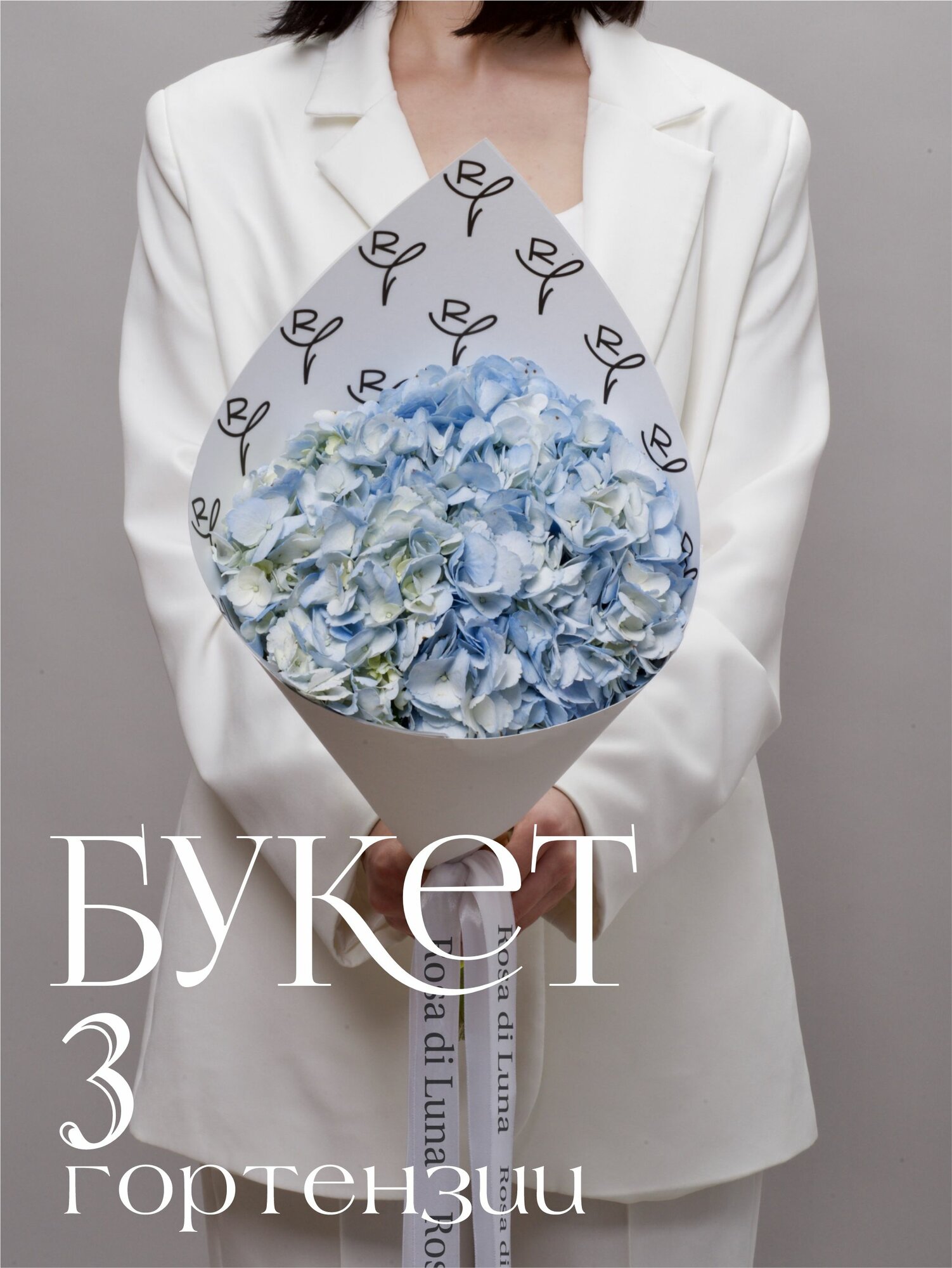 Букет Rosa di Luna из гортензии, голубой, 40 см, с упаковкой и лентой