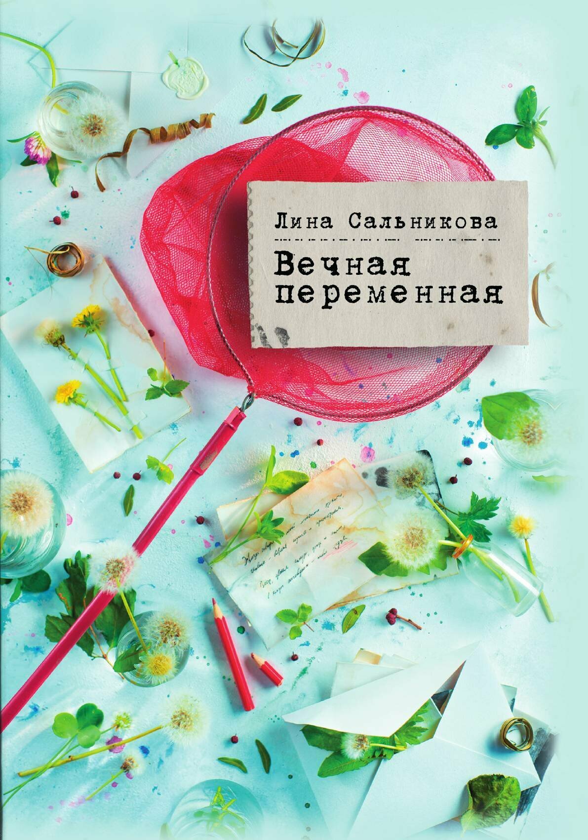 Вечная переменная