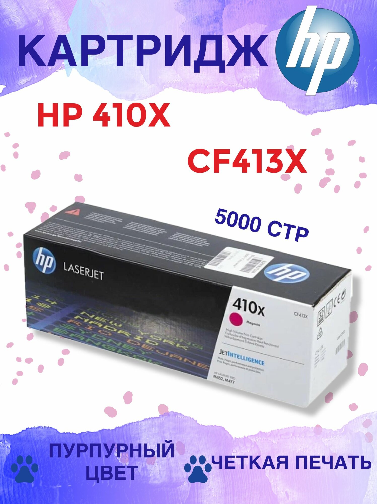 Kартридж HP 410X, CF413X, пурпурный