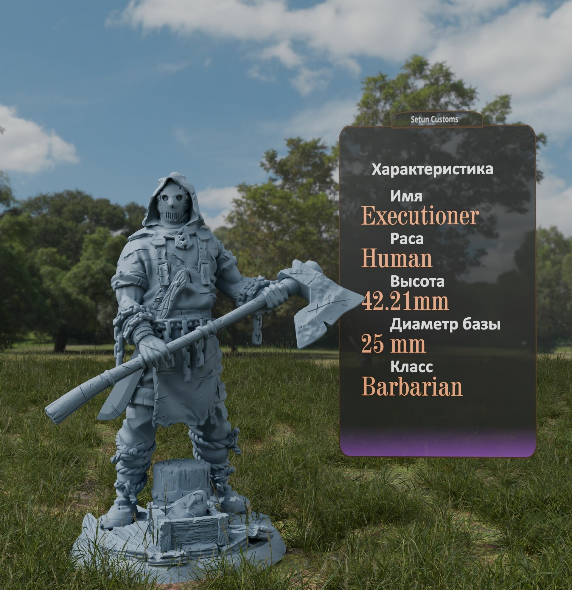 Миниатюра для ДнД Бессмертный палач Человек Варвар DnD Pathfinder НРИ