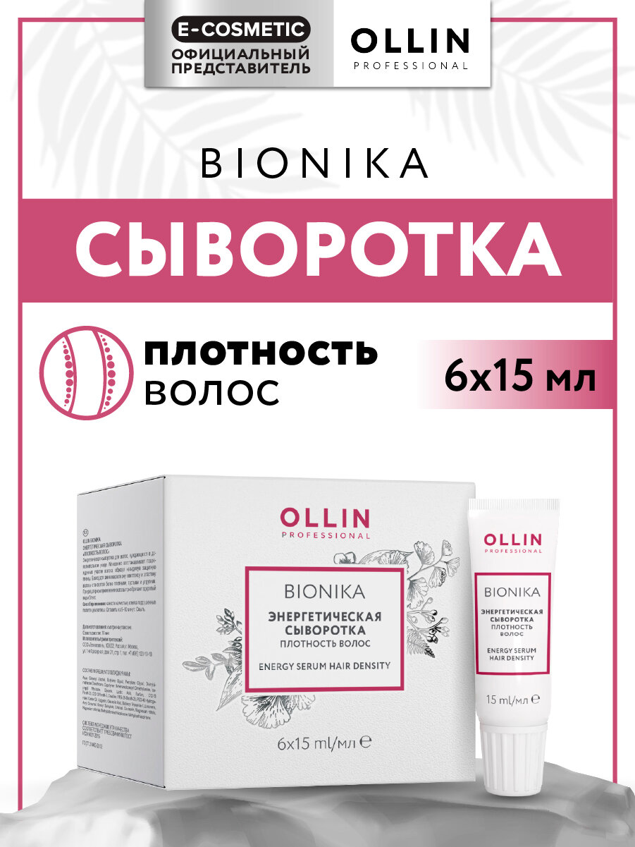 Энергетическая сыворотка OLLIN PROFESSIONAL Bionika для восстановления и плотности волос 6*15 мл