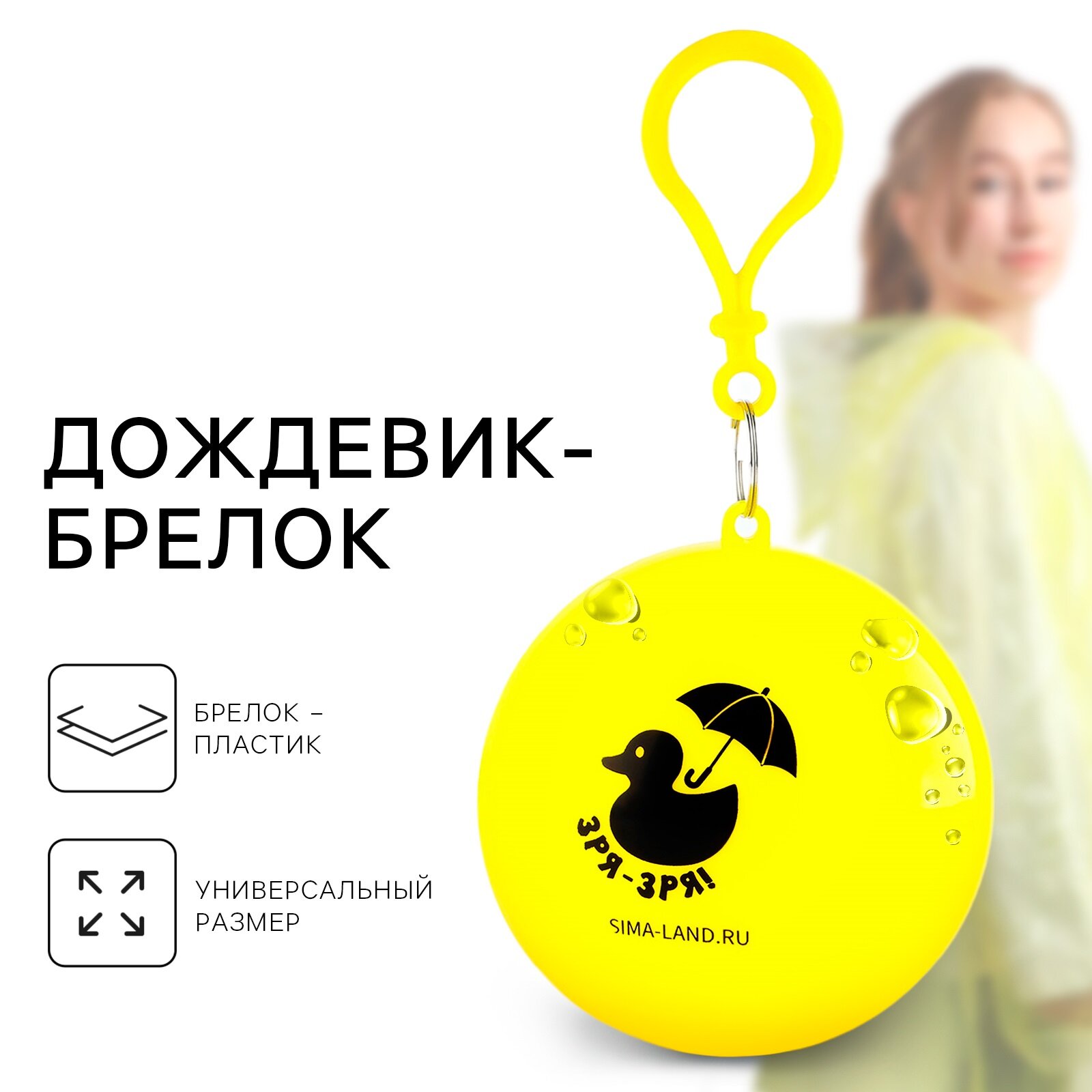 Плащ-дождевик